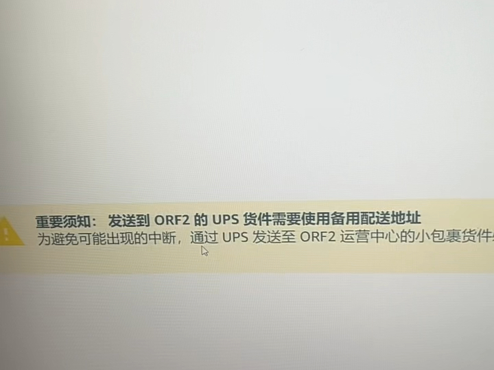 亚马逊UPS货件需要使用备用配送地址什么意思?注意事项有哪些?