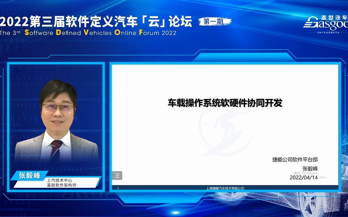 上汽技术中心 张毅峰:车载操作系统软硬件协同开发