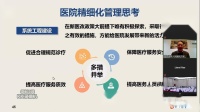 drg付费下的医院精细化管理
