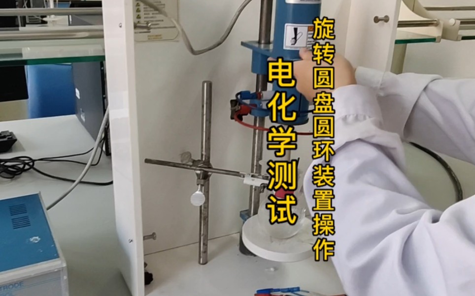 电化学测试~旋转圆盘圆环装置的操作和注意事项