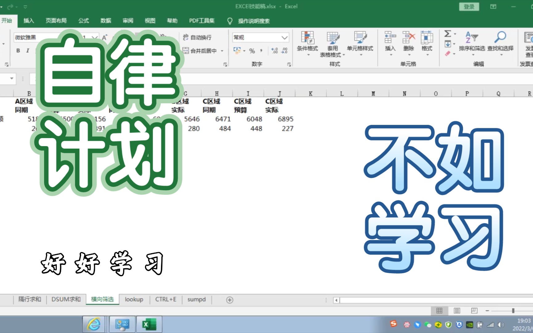 Excel小技巧:横向筛选快捷键,值得收藏的干货