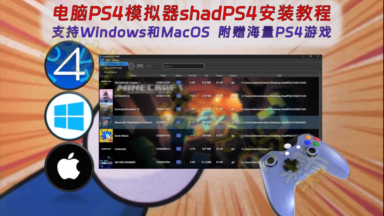 【445】【PC】电脑端PS4模拟器shadPS4安装教程,支持Windows和...