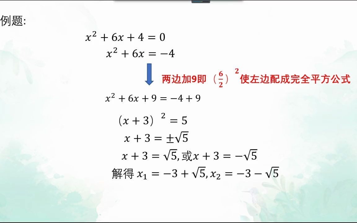 微课 因式分解法解一元二次方程