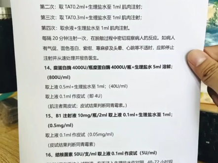 各种皮试液的配置方法,快来收藏