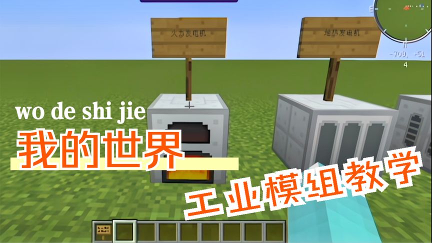 【我的世界】我的世界工业模组新手教学详解