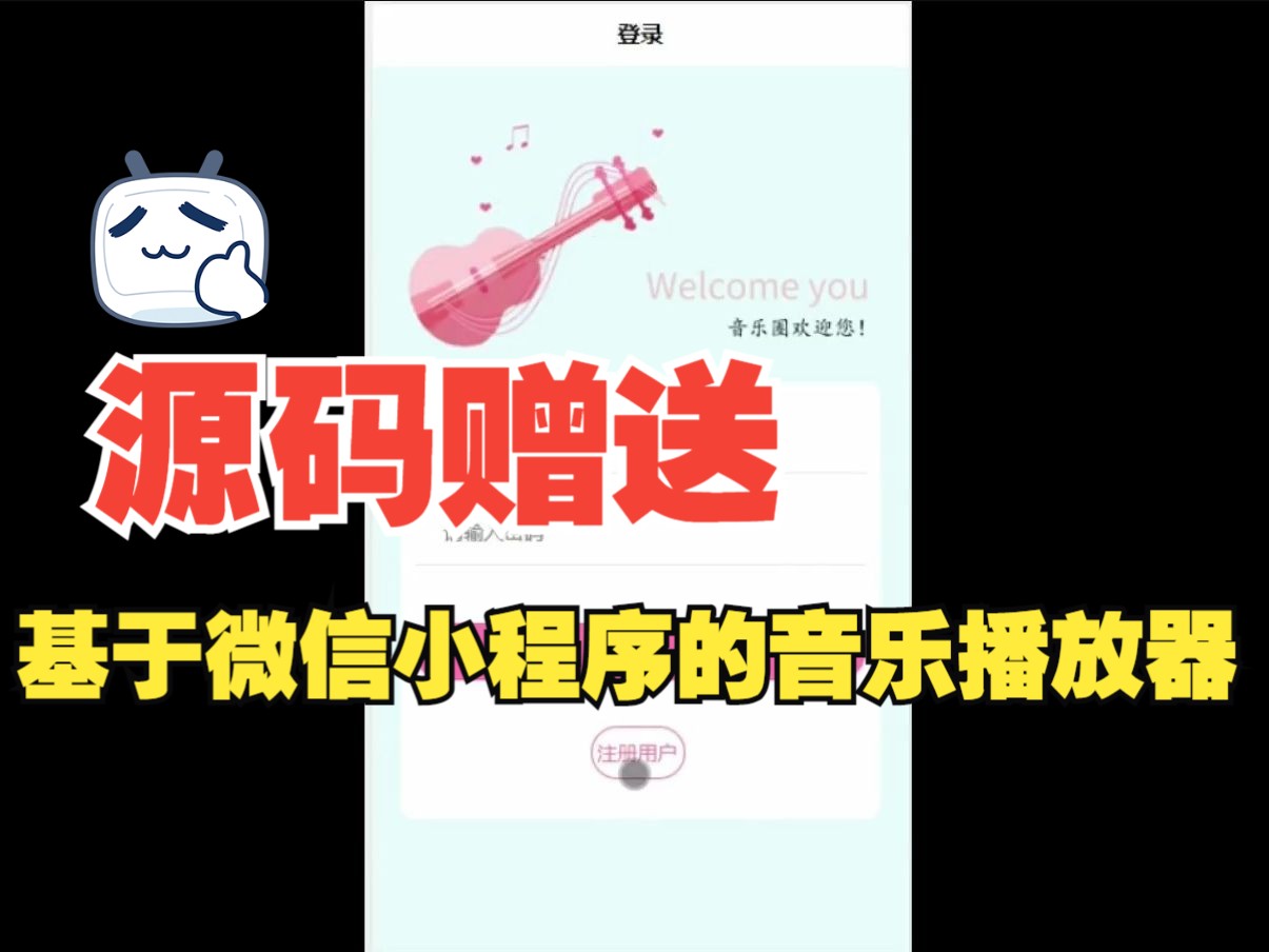 计算机毕业设计基于微信小程序的音乐播放器(程序+LW)
