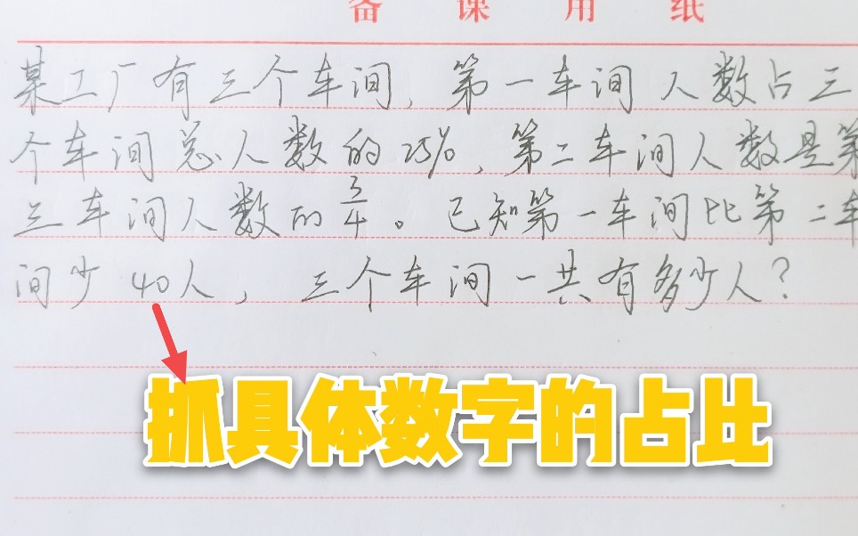 某工厂有三个车间,只知道三个车间的人数关系,怎么求总人数?
