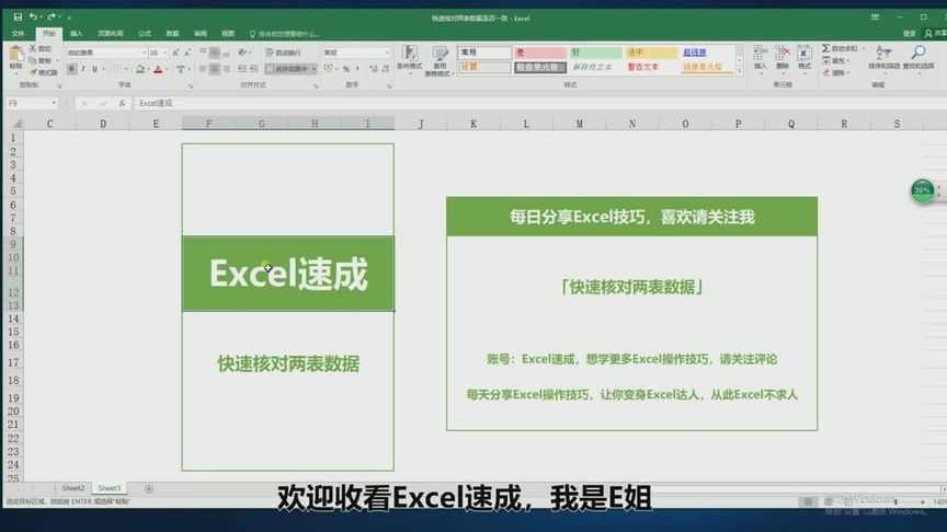 Excel快速对比两个表格数据教程,用这个方法核对数据特好用