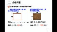 三下《周长和面积的比较》