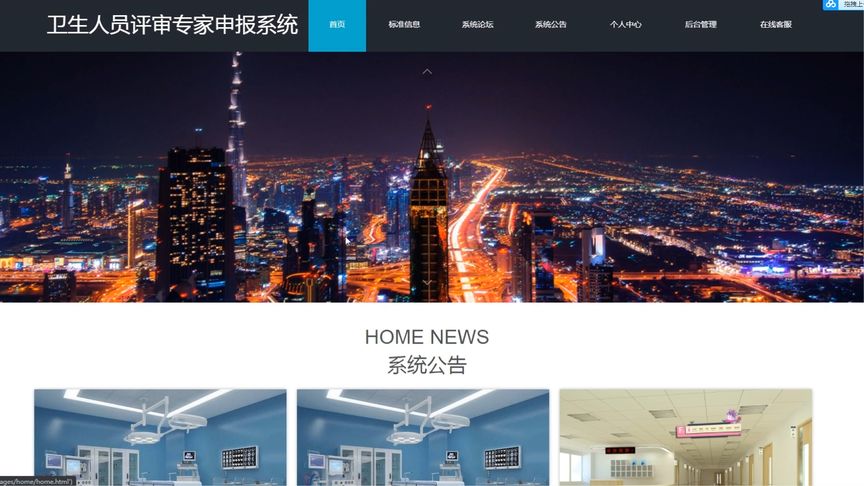 计算机毕业设计java基于SSM的卫生人员评审专家申报系统