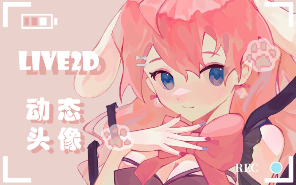 【Live2D模型动画】百粉福利的动态头像～