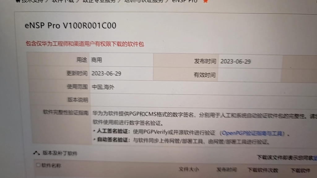 华为新版模拟器ENSP Pro 于2023年6月29日已发布,我会帮大家第一...