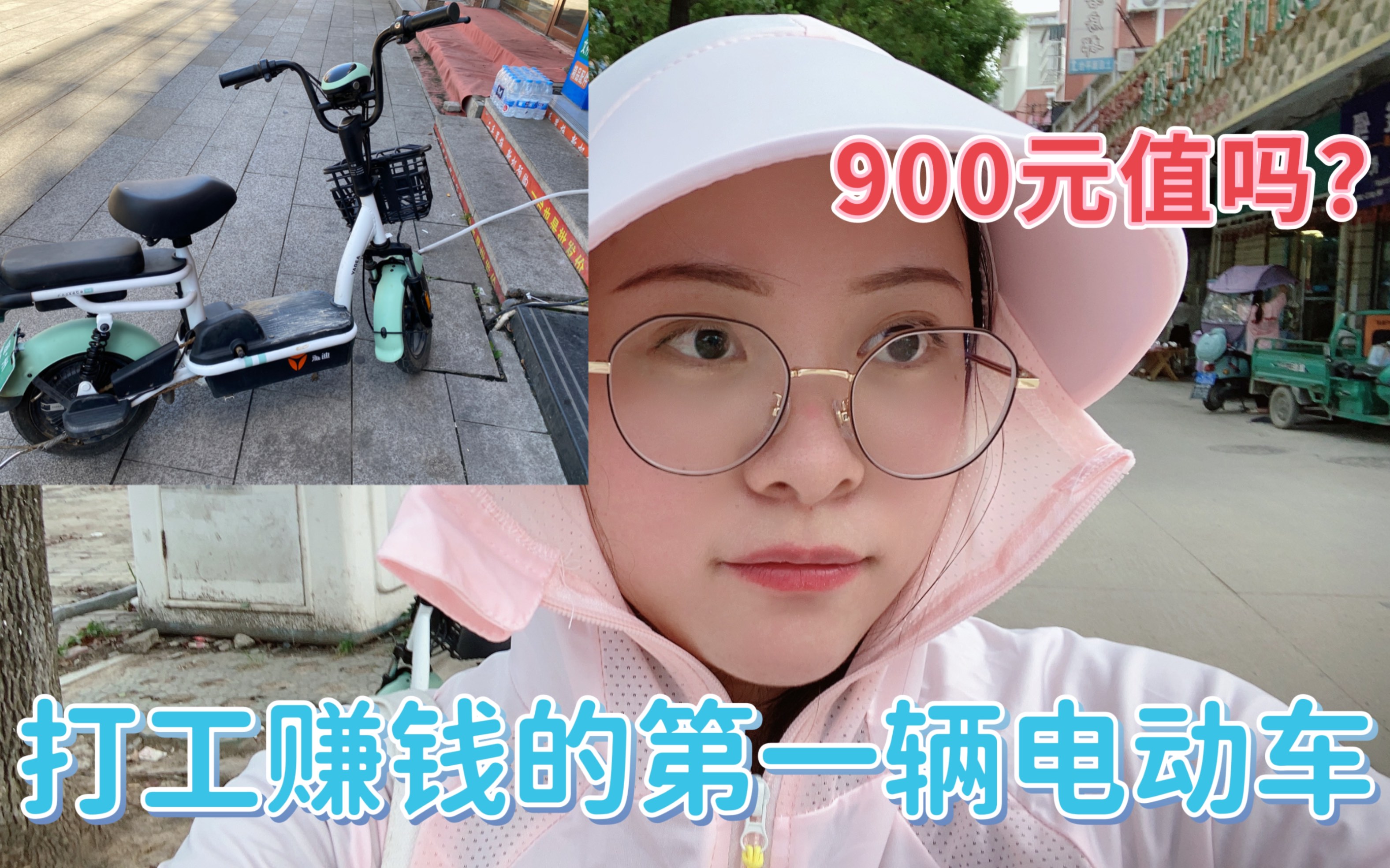 打工赚钱的第一辆电动车仅需900元,买的值吗?电动车选雅迪还是艾玛?