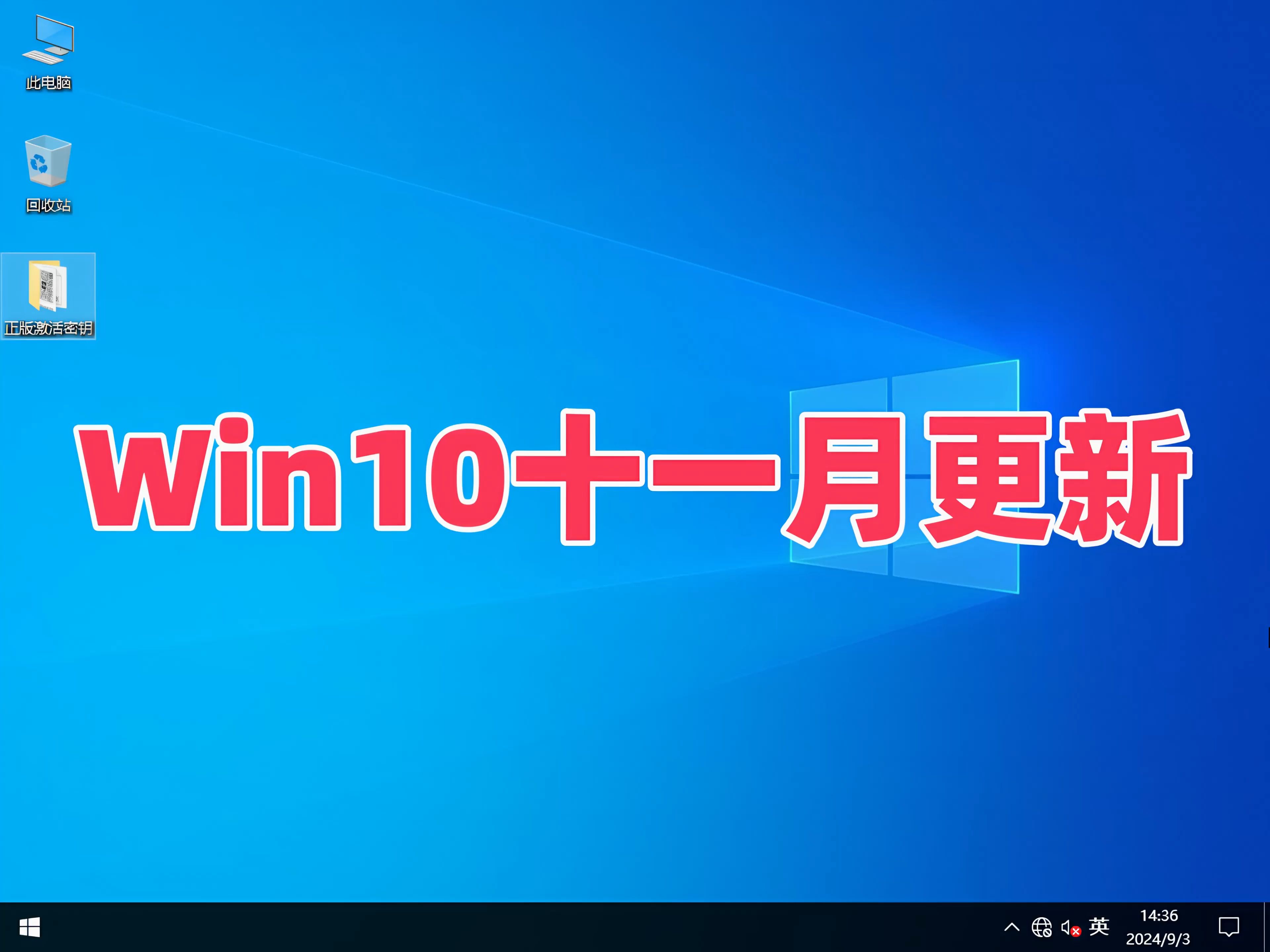 微软Win10十一月更新补丁KB5046613,修复了多功能打印机问题等