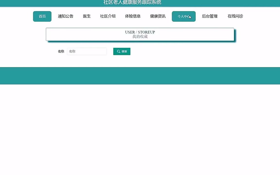 社区老人健康服务跟踪系统,承接Java、php、微信小程序、app等定制,...