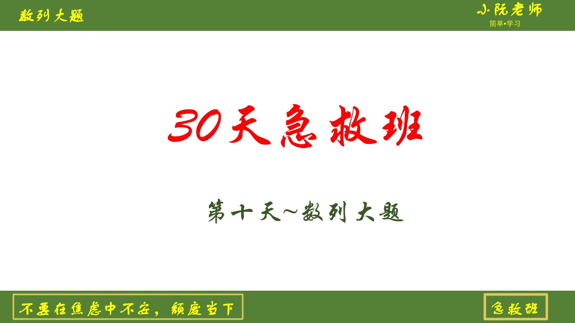 数列大题(四种方法全讲解)