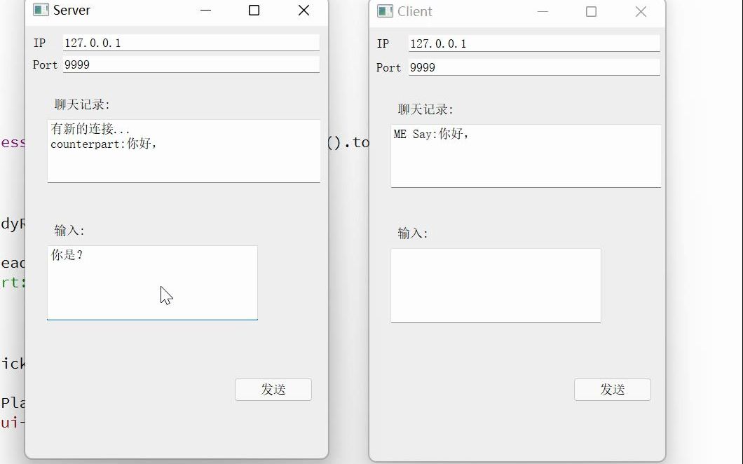 基于Tcp通信简易聊天室软件