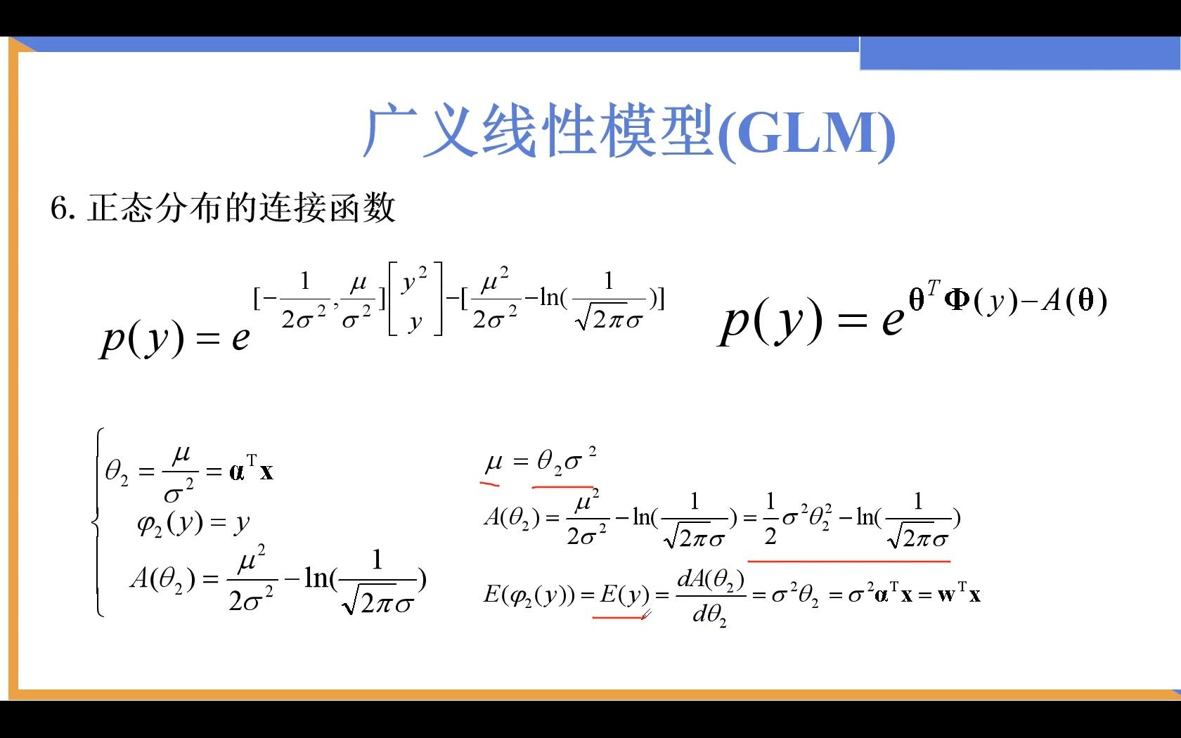 广义线性模型(4)常见分布的连接函数