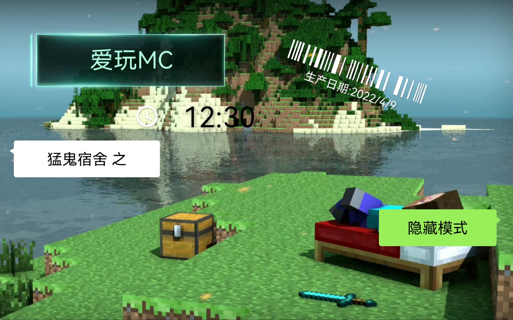 猛鬼宿舍之隐藏模式