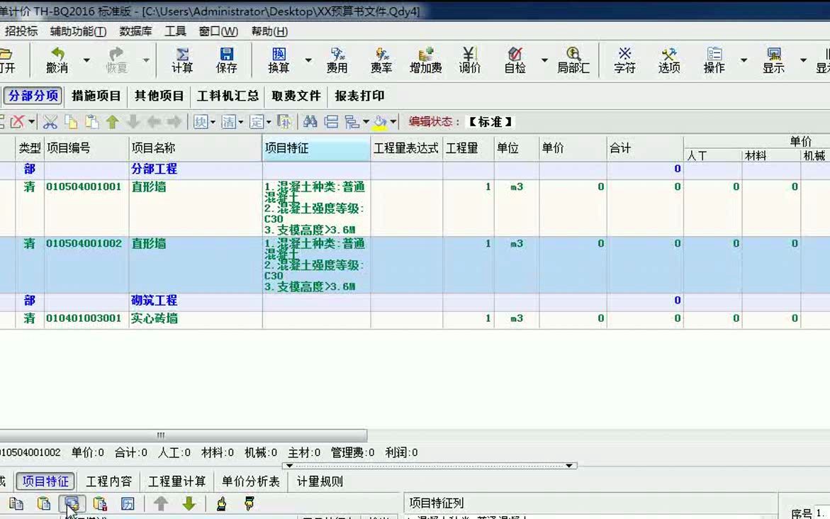 斯维尔清单计价入门(到-精)通视频-标清