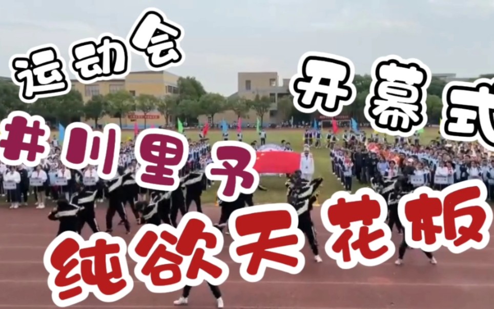 学校运动会开幕式,跳——井川里予 纯欲天花板!