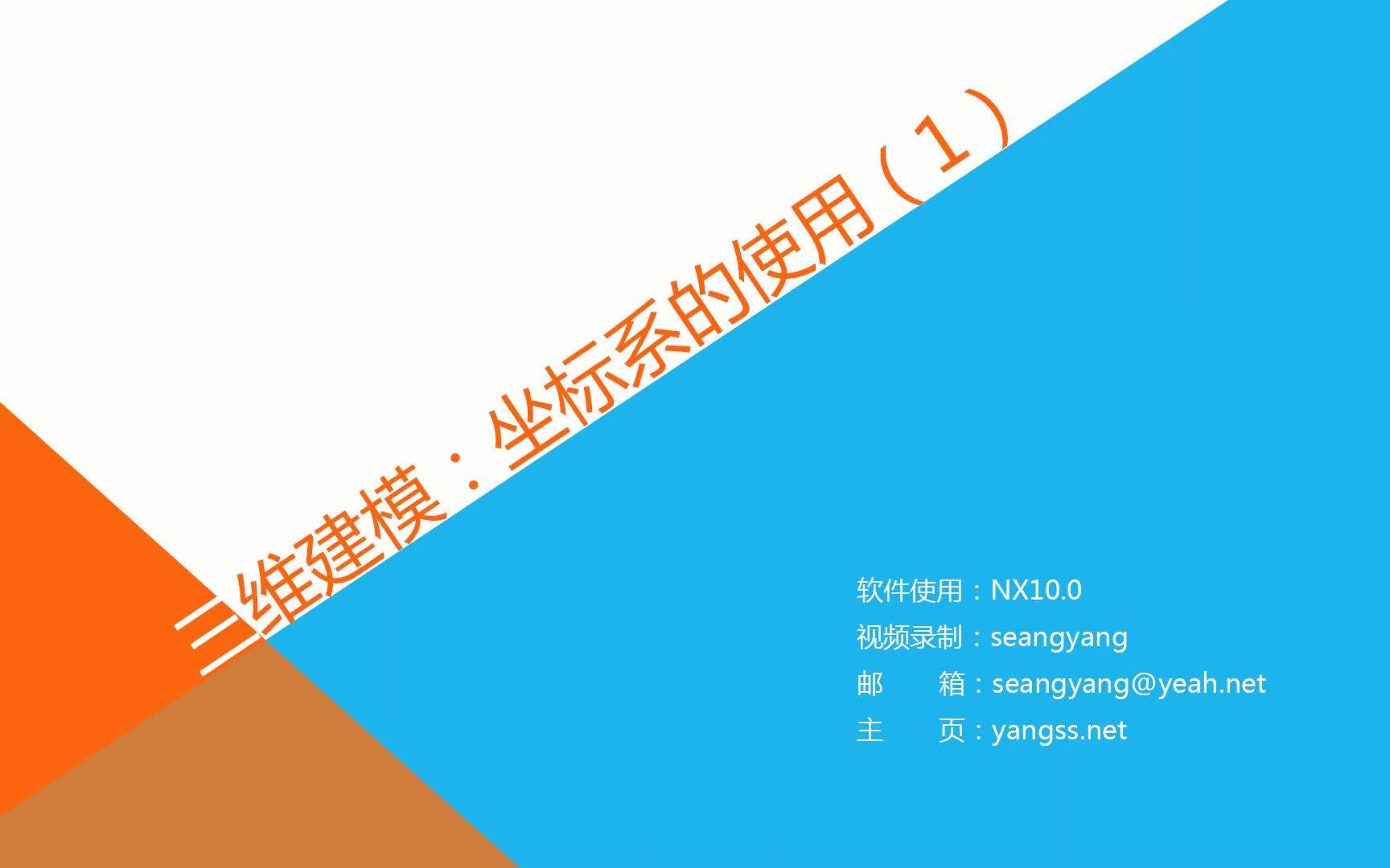 NX三维建模:坐标系的使用