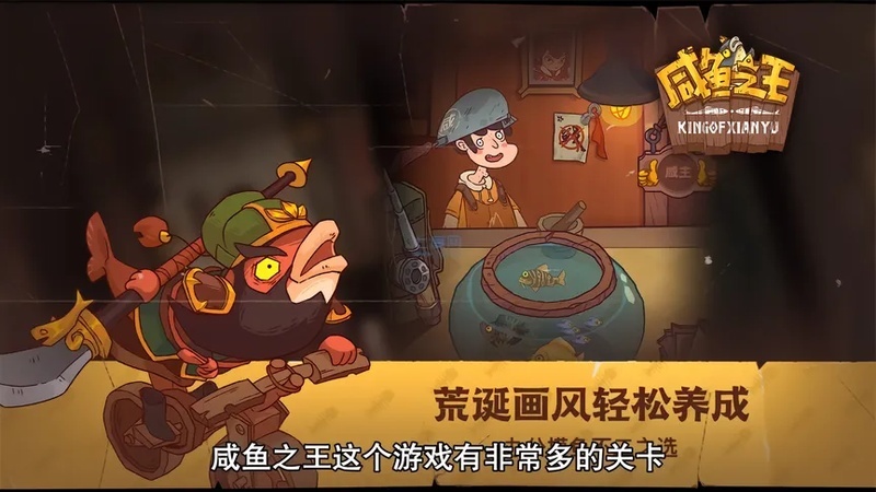 咸鱼之王3600关如何通关 3600关玩法攻略