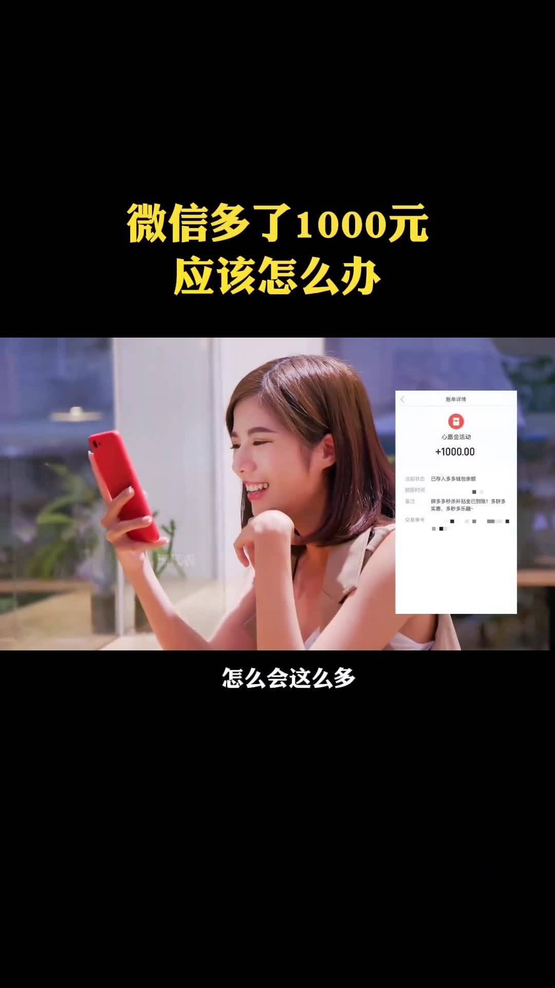 微信钱包多了1000元,教你如何花掉这笔意外之财