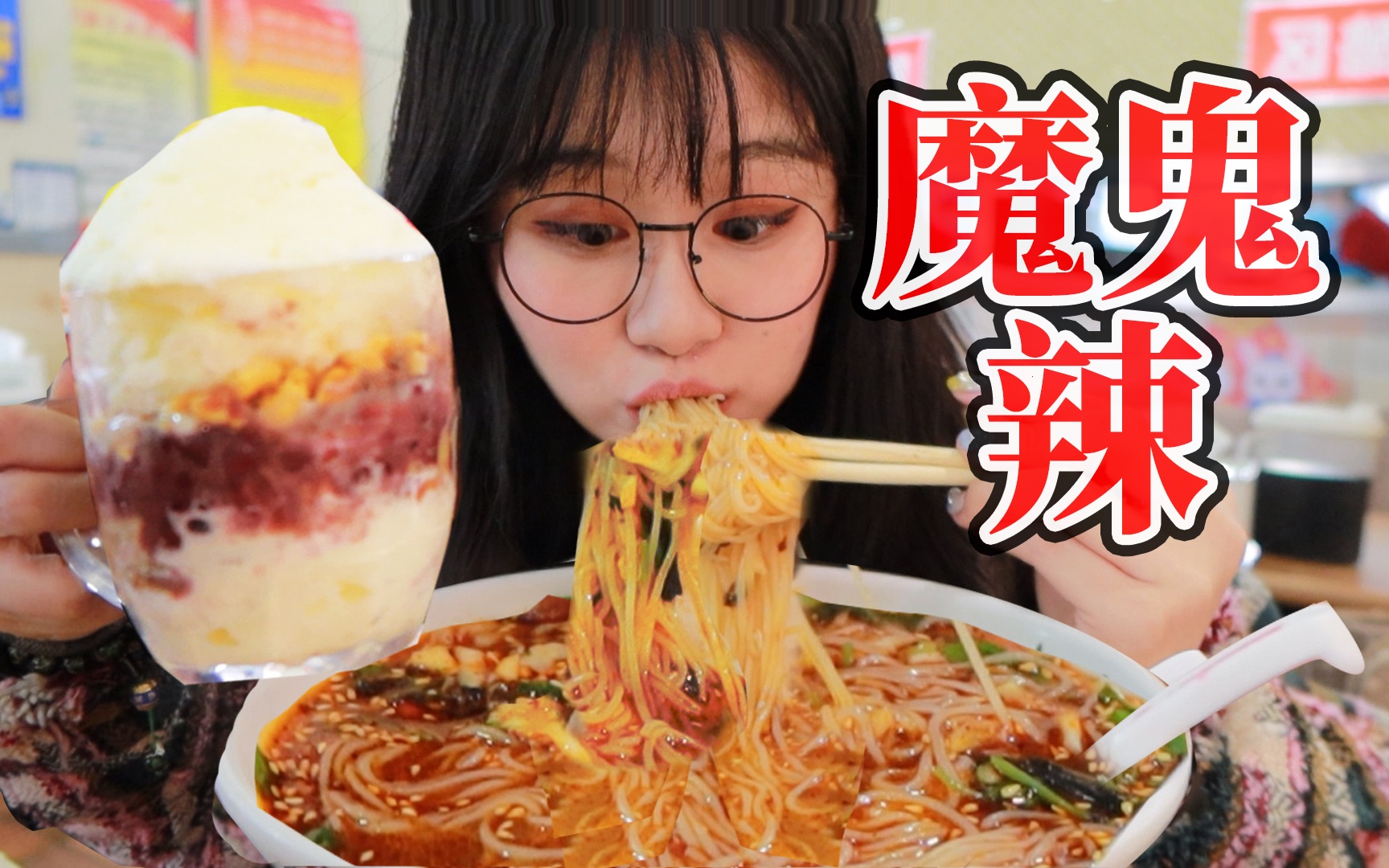 河南大碗朝鲜面配冰冰奶酪!8块吃饱又吃好!当地600万人爱这口儿!