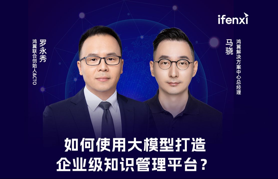 如何使用大模型打造企业级知识管理平台?