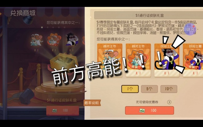 猫和老鼠皮肤礼盒抽奖试水～