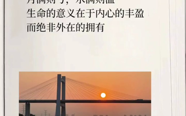 生命的意义在于内心的丰盈,绝非外在的拥有。