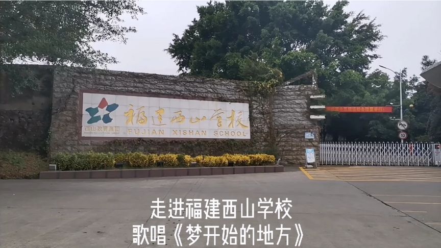 福建一所来自全国各地学子,实行全封闭军事管理模式,大家知道吗