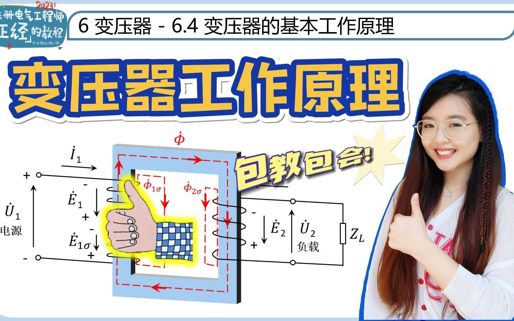 变压器基本工作原理与电磁过程|变压器正方向规定|空载运行|负载运行|...