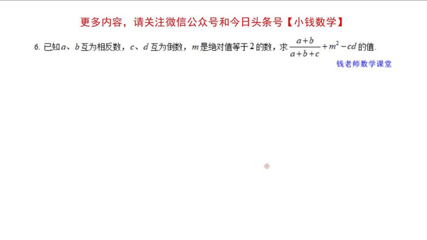 【初一】绝对值与相反数(5)