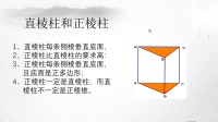 必修2立体几何第一章1.1.2简单组合体的结构特征