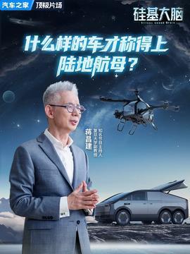 一个视频带你了解售价200万的陆地航母 #汽车之家顶极片场全球首发 ...