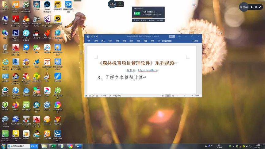#《森林抚育项目管理软件》08、了解立木蓄积计算