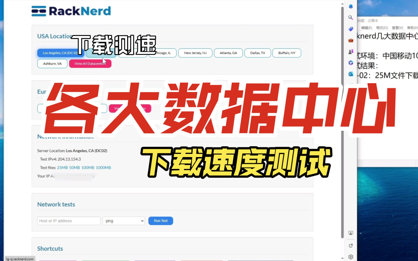 从几kb到几十mb racknerd各大数据中心下载速度测试 能跑满宽带很是...