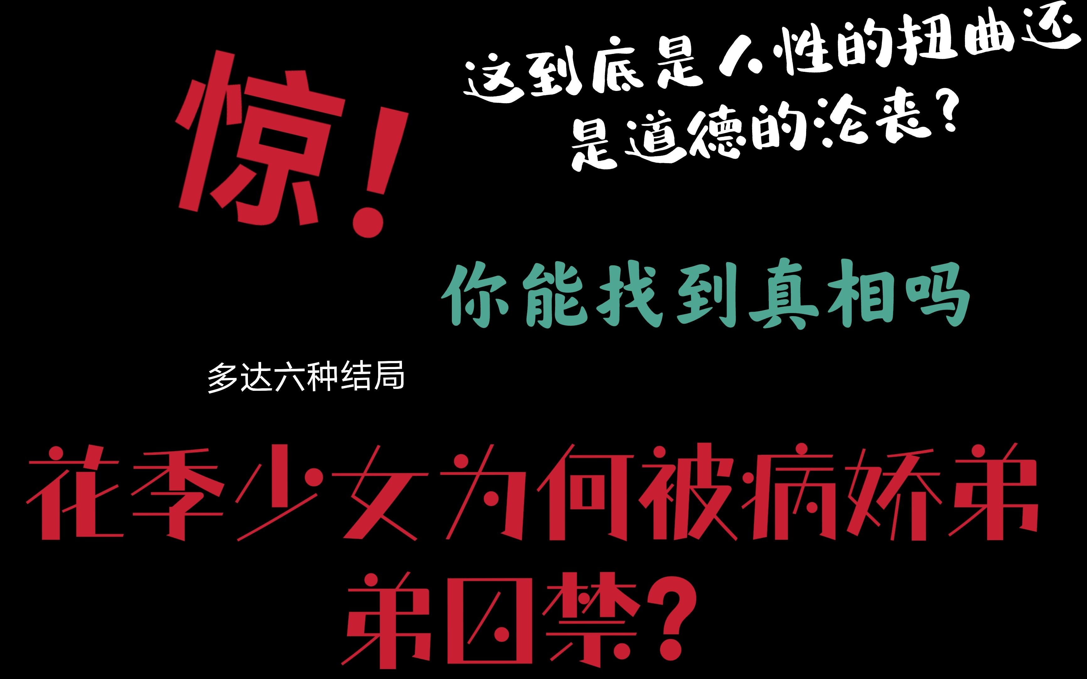 【互动游戏】我被邻居家病娇弟弟囚禁了!(看简介)