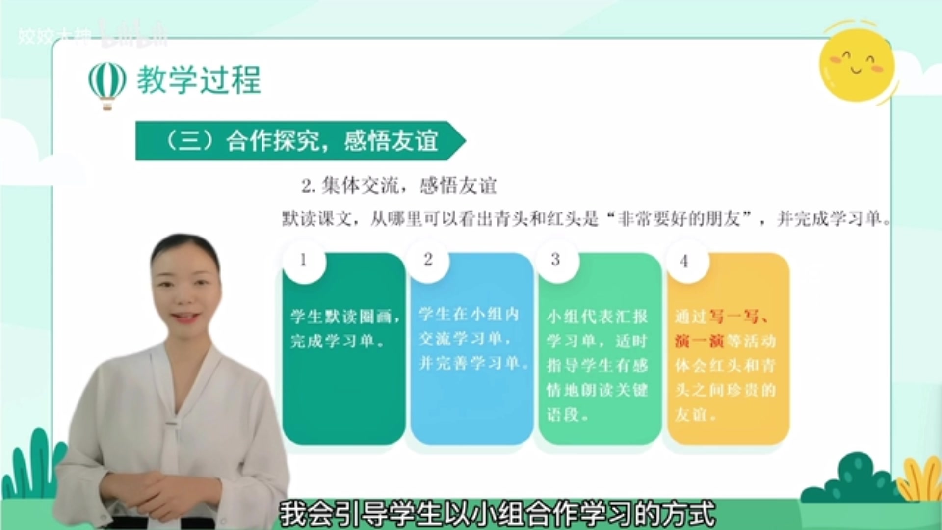 小学语文 面试说课《在牛肚子里旅行》 名师示范 小学语文 部编版 ...