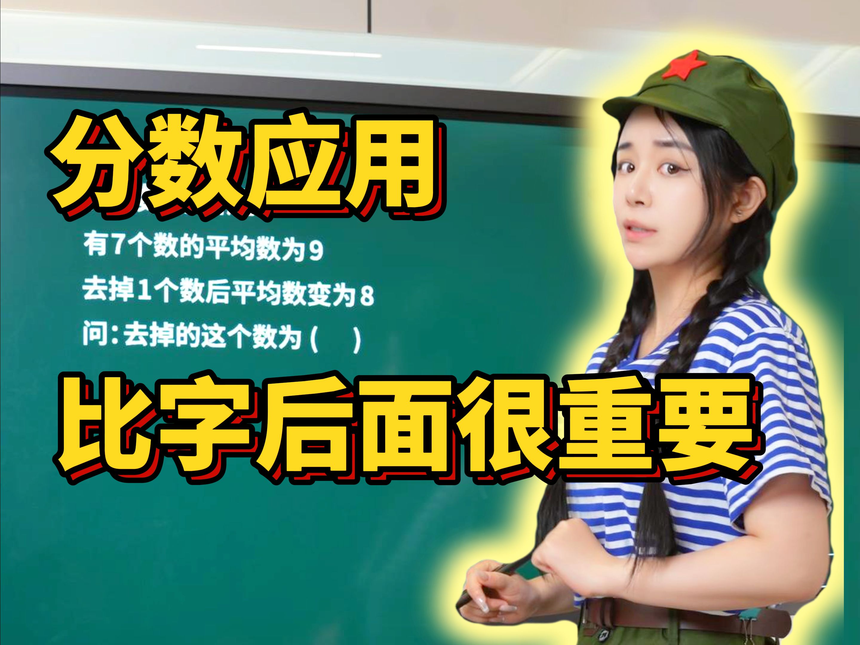 分数问题的弯弯绕绕,一道题给你讲明白!
