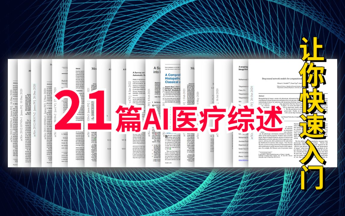 ...医学生/入门/人工智能/深度学习/机器学习/基础教程/医学图像配准/...