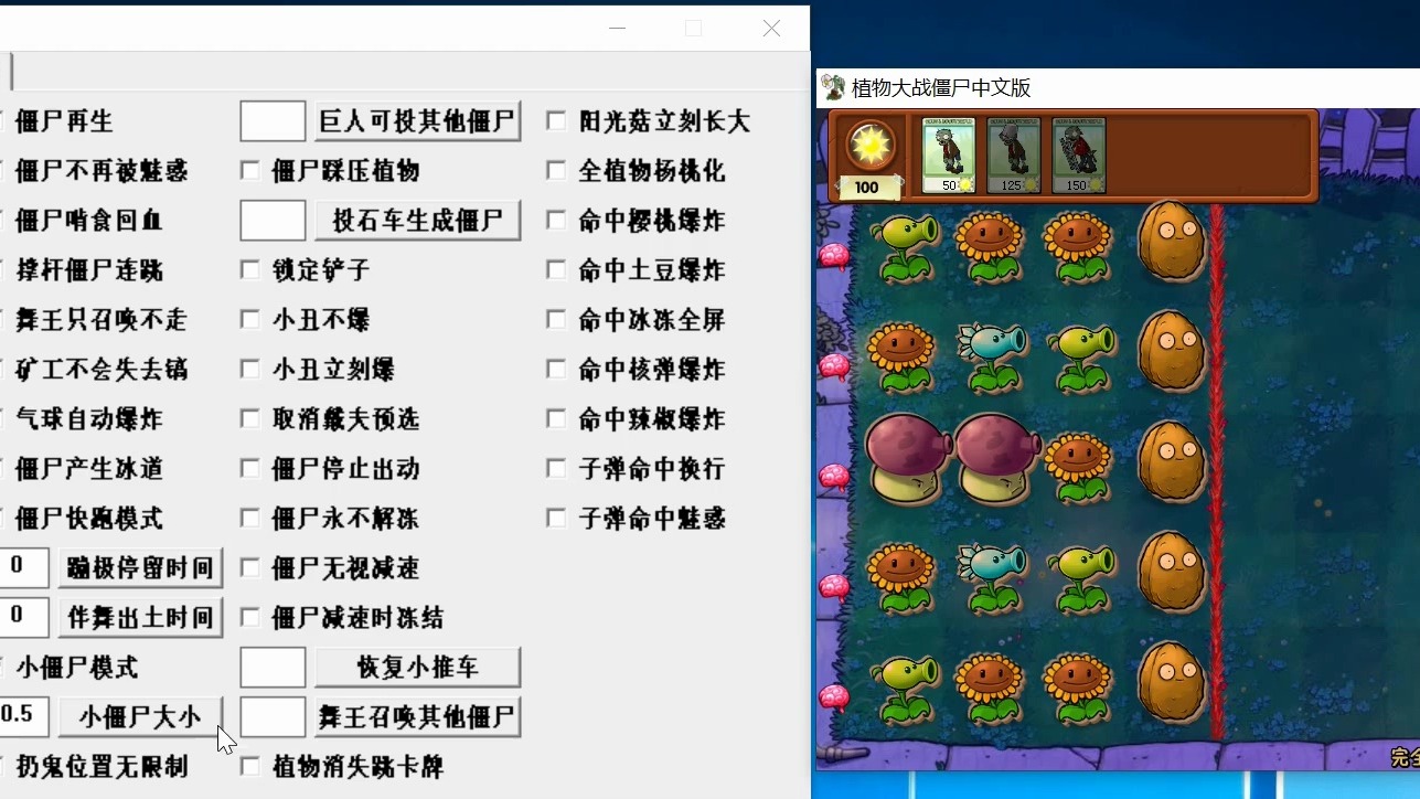 自制植物大战僵尸修改器
