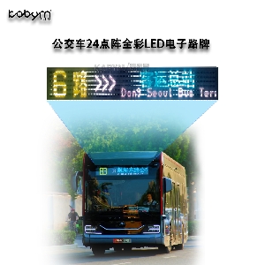 车载LED显示屏厂家 