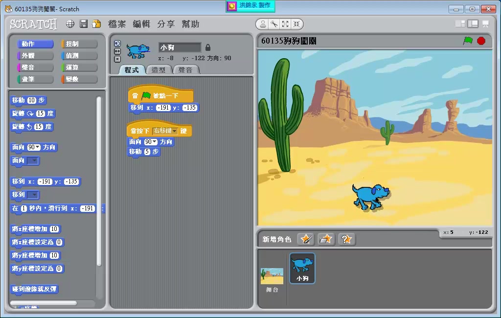 scratch1.4精通教程(与2.0、3.0通用)