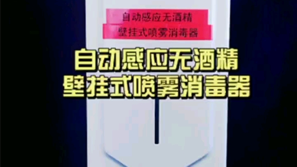 ...十二届挑战杯项目-2022D0306《自动感应无酒精壁挂式喷雾消毒器》