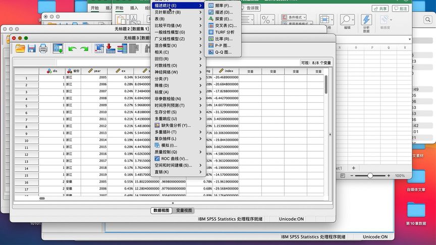 一步教你做主因子成分分析、因子分析