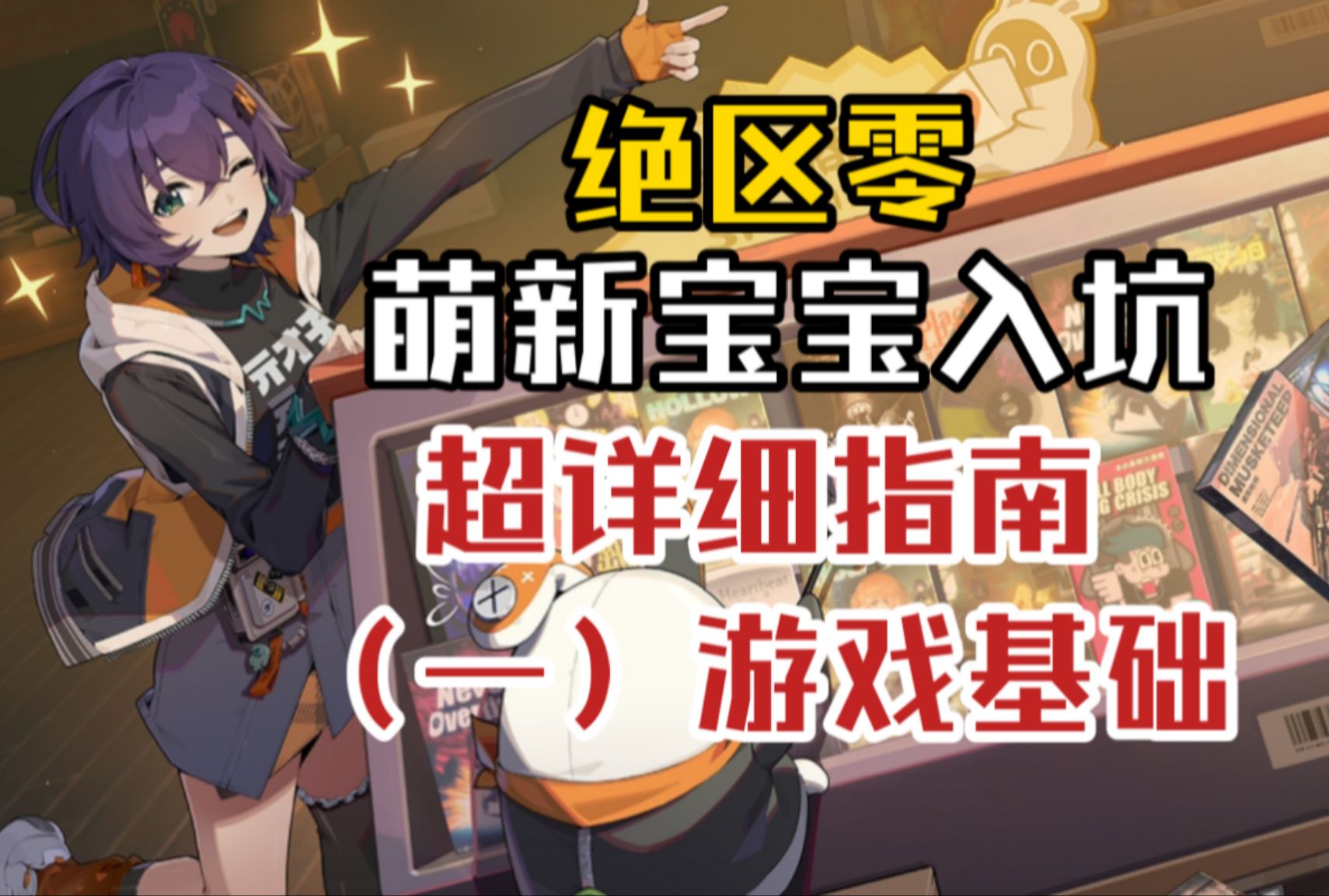 ...走弯路/游戏介绍/抽卡/战斗玩法/开服养成/界面设置/地图设施/避坑必看