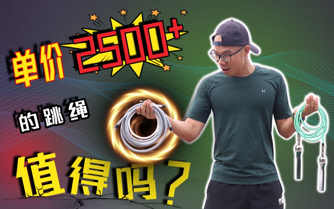 2500元买一套跳绳,值得吗?Crossrope负重跳绳深度测评,使用4个月后...